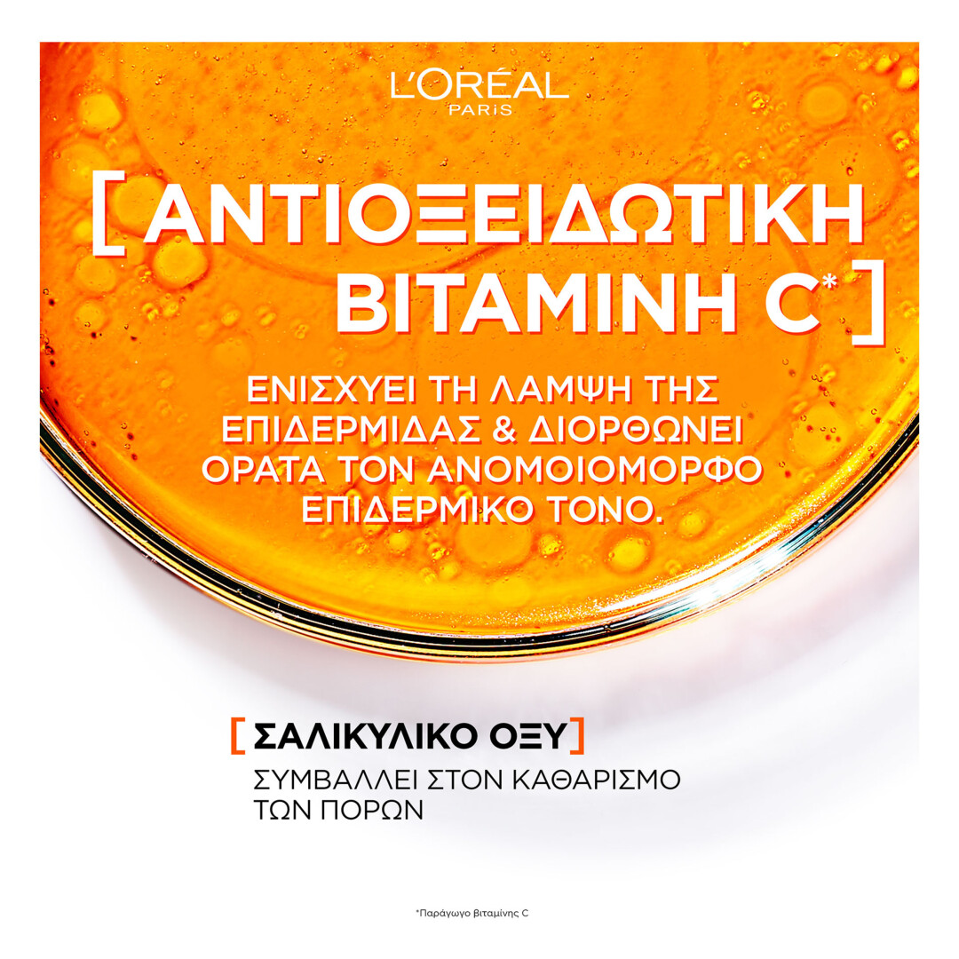 L’ORÉAL PARIS REVITALIFT CLINICAL VITAMIN C ΥΦΑΣΜΑΤΙΝΗ ΜΑΣΚΑ ΛΑΜΨΗΣ ...