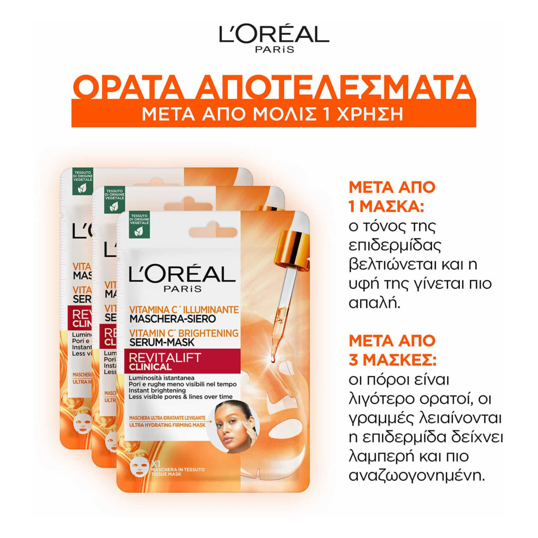 L’ORÉAL PARIS REVITALIFT CLINICAL VITAMIN C ΥΦΑΣΜΑΤΙΝΗ ΜΑΣΚΑ ΛΑΜΨΗΣ ...