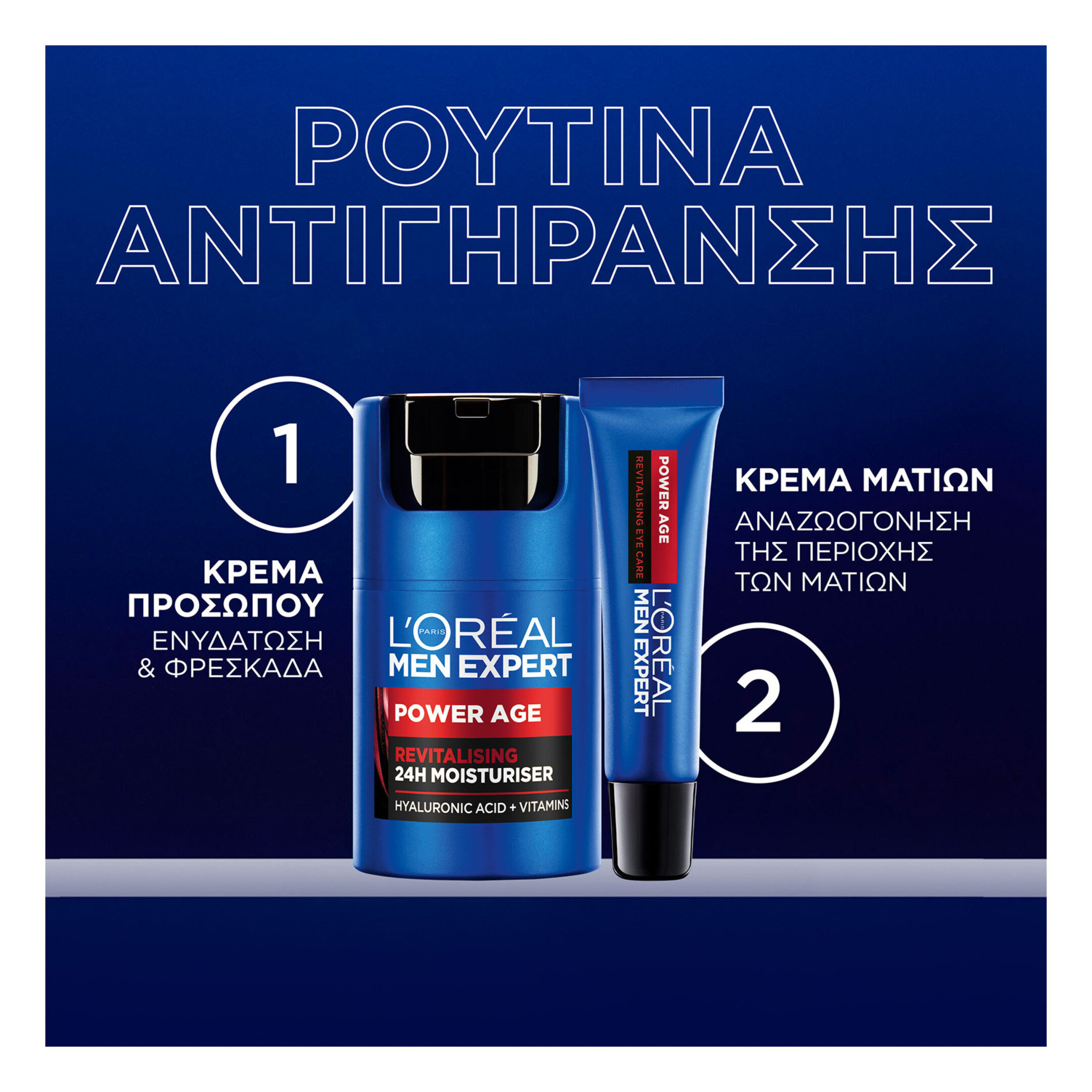 MEN EXPERT POWER AGE ΚΡΕΜΑ ΜΑΤΙΩΝ ΚΑΤΑ ΤΩΝ ΣΗΜΑΔΙΩΝ ΓΗΡΑΝΣΗΣ | attica