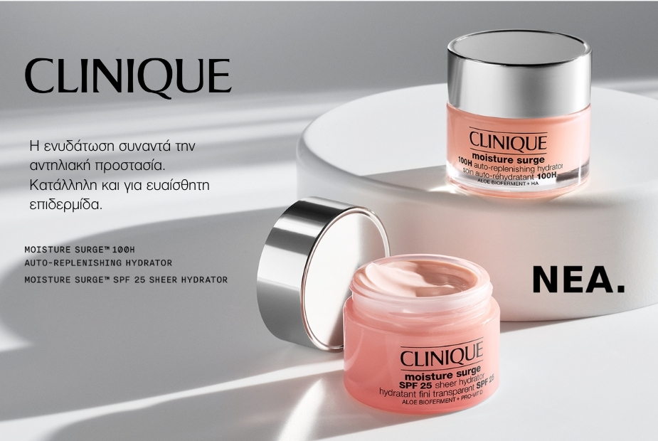 CLINIQUE | attica